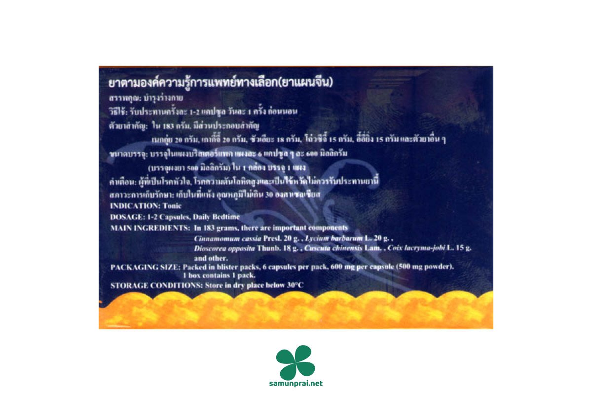 Jiu Jeng Pushen Jiao Nang – Thai Herbal Tonic for Men